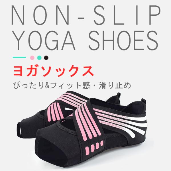 ヨガソックス レディースヨガ 靴下 ヨガウェア 滑り止め おしゃれ かわいい ダンス スポーツ 通気性 伸縮性 フィットネス ストレッチ 体操 自宅 室内【アイテム詳細】ぴったりとフィット感のある素材を使用したヨガソックスは、汗をかいても滑...