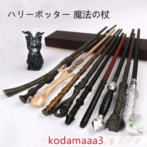 ハリーポッター 魔法の杖、金属の芯で丈夫。サイズ>リアルサイズ（図に示す）材質>樹脂+金属芯