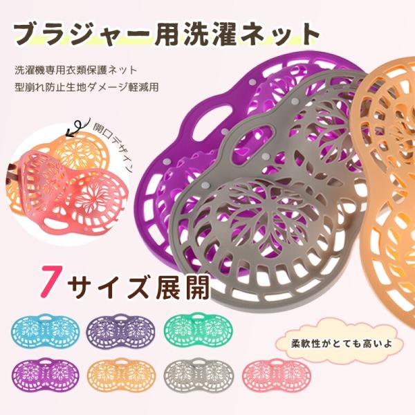 大切なブラジャー インナーを型崩れから守る 快適で便利な洗濯ネット 家庭用はもちろん 旅行や出張でも大活躍 7色から選べるシリコン製洗濯バッグブラジャー インナー用洗濯ネット シリコン製インナーウェア洗濯バッグ 洗濯機対応 デリケート衣類保...
