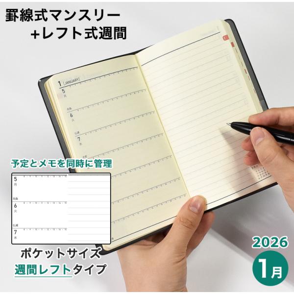 【商品名】 ポケットサイズ手帳　週間レフトスーパーダイアリー【フォーマット】 罫線マンスリー+週間レフト【サイズ】 ポケットサイズ【厚み】 中身9.5mm【重さ】 110g【カバー】 PVCカバー【使用可能日時】罫線マンスリー:2025年1...