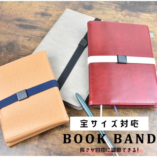 【商品名】 ブックバンド【カラー】 ブラック / ベージュ / ネイビー【本体サイズ】 約250mmまで×15mm【タイプ】 サイズフリータイプ(自身で好みの長さに調整するタイプ) 【材質】 天然ゴム / ポリエステル / ポリカーボネート