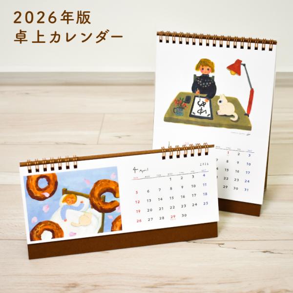 2026年 卓上カレンダー リングタイプ（日曜始まり）『駒井奈津美』イラストレーター・駒井奈津美さん描き下ろし、ぬくもり感じる優しいイラストの 2026年卓上カレンダーです。手描きの風合いと落ち着いた色合いが特徴で、机の上や窓辺にそっと置い...