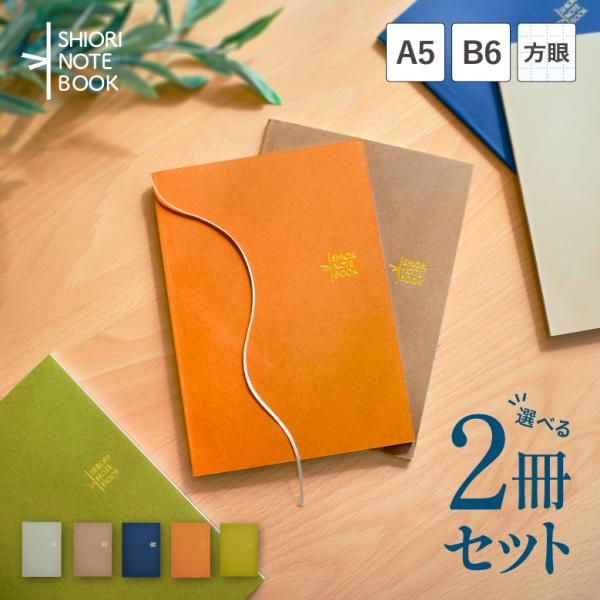 ＜最新＞B6サイズ新登場！　B6サイズの限定カラーも是非チェックしてください！2025年新色パープル３色・青系のブルーミントカラー登場！手帳会社から、書き進めた箇所が分かりやすい栞（しおり）つきのノートが誕生。ずっと使っていただけるよう、飽...