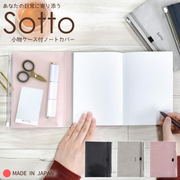 【商品名】Sotto（そっと） ノートカバー【サイズ】B6サイズ【素材】軟質塩ビシート（PVC）【重量】ノートカバー単品：約61gノートカバー+しおりノートセット：約142g【仕様】・15mmまでの厚みのノートに対応・小物入れファイル付・ゴ...