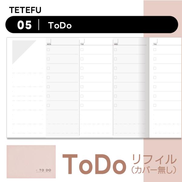 商品名:TETEFU(テテフ)単品 ToDoリストフォーマット:ToDoリスト ( 日付フリー )バーチカル:6:00~21:00サイズ:縦105mm×横148mm厚み:約6mm重さ:約76g