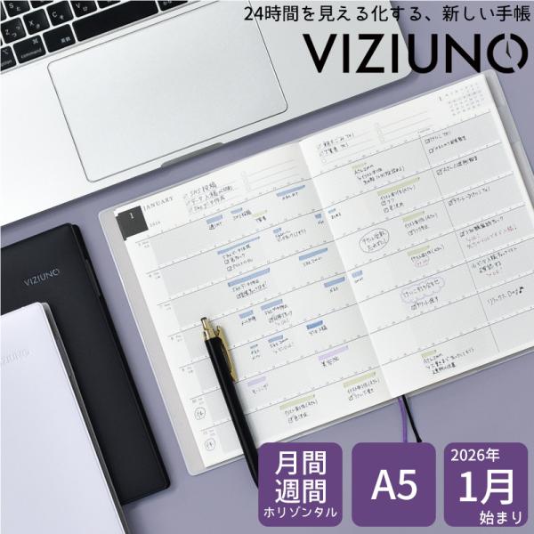 【商品名】 VIZIUNO(ビジューノ)【フォーマット】月間カレンダー＋週間ホリゾンタル【サイズ】 A5（縦218ｍｍ×横158ｍｍ）【厚み】 10mm(本体＋手帳カバー)【重さ】 約270g(本体＋手帳カバー)【ページ数】176ページ【紙...