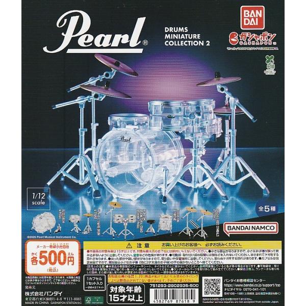 品名　　　：パールドラム ミニチュアコレクション2 全5種セット　ガシャポン★カプセル、画像のPOPは付きません。★ミニブックは個数分付属します。★部品不足・色むら等のメーカーによる初期不良は、ミニブックに記載されております連絡先にお問い合...