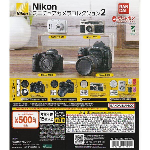 品名　　　：Nikon ミニチュアコレクション2　全8種セット(Coolpix S01色別×5)★カプセル、画像のPOPは付きません。★Nikok Z5011・NikokD850・Nikok 35Ti・Coolpix S01色別×5 全8種...