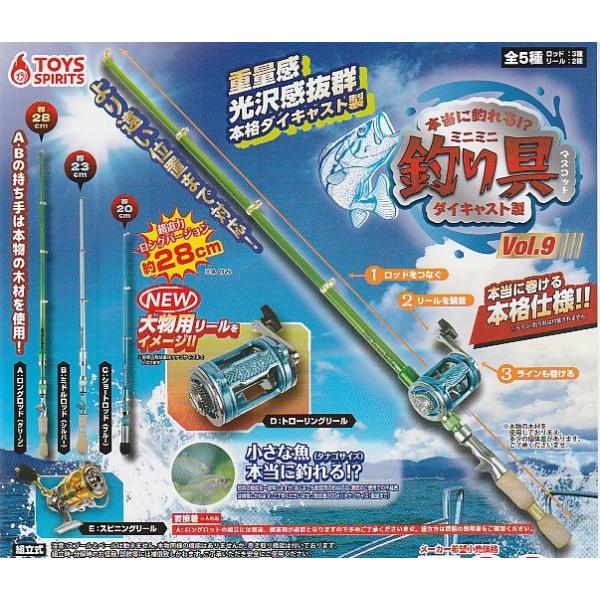 品名　　　：本当に釣れる!? ダイキャスト製！ミニミニ釣り具マスコットVol.9  全5種セット★カプセル、画像のPOPは付きません。★ミニブックは個数分付属します。★部品不足・色むら等のメーカーによる初期不良は、ミニブックに記載されており...