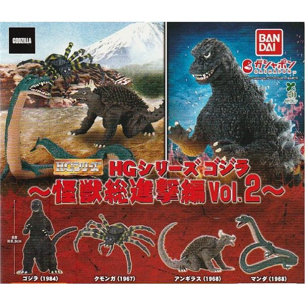 品名　　　：HGシリーズ ゴジラ 怪獣総進撃編vol.2  全4種セット★カプセル、画像のPOPは付きません。★ミニブックは個数分付属します。★部品不足・色むら等のメーカーによる初期不良は、ミニブックに記載されております連絡先にお問い合わせ...
