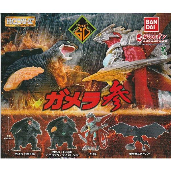 品名　　　：ＨＧシリーズ　ガメラ 参　全4種セット★カプセル、画像のPOPは付きません。★ミニブックは個数分付属します。★部品不足・色むら等のメーカーによる初期不良は、ミニブックに記載されております連絡先にお問い合わせをお願いいたします。★...
