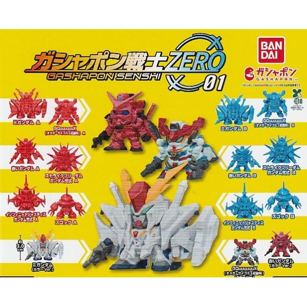品名　　　：ガシャポン戦士ZERO 01 全15種セット★カプセル、画像のPOPは付きません。★ミニブックは個数分付属します。★部品不足・色むら等のメーカーによる初期不良は、ミニブックに記載されております連絡先にお問い合わせをお願いいたしま...