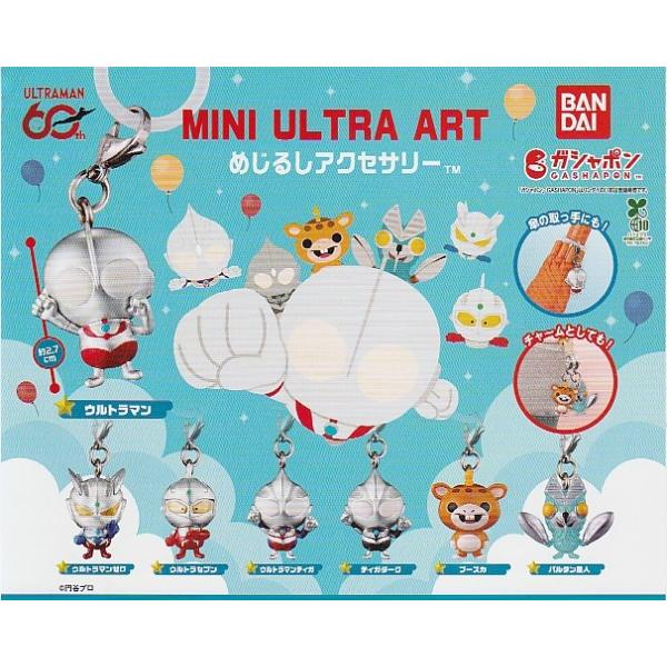 品名　　　：ミニウルトラアート めじるしアクセサリー 5種セット(ティガ2種を除く)★カプセル、画像のPOPは付きません。★ウルトラマン・ウルトラマンゼロ・ウルトラマンセブン・ブースカ・バルタン星人　以上の5種セットです。★ミニブックは個数...