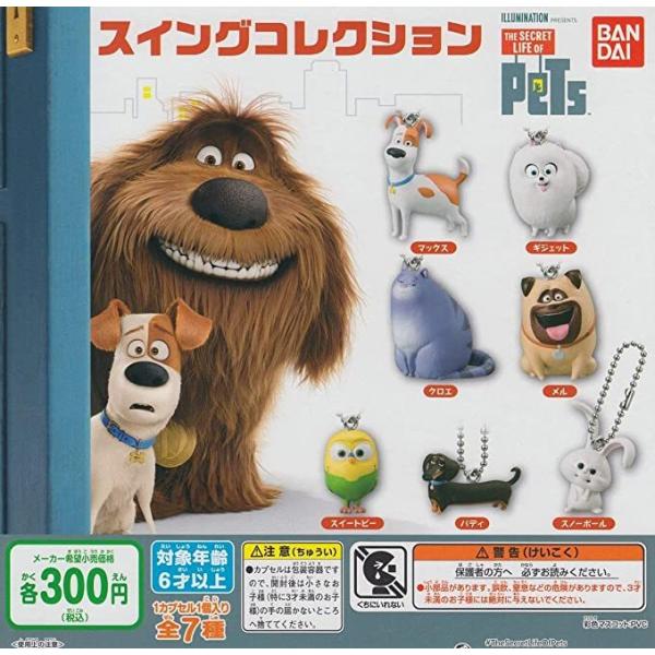 品名　　　：特価！ペット THE SECRET LIFE OF PETS　スイングコレクション 全7種★カプセル、画像のPOPは付きません。★ミニブックは個数分付属します。★部品不足・色むら等のメーカーによる初期不良は、ミニブックに記載され...