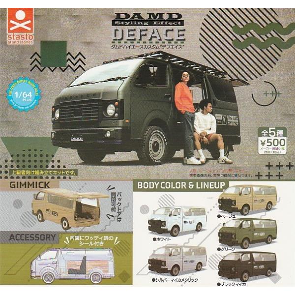 品名　　　：1/64 PLUS ダムド ハイエース カスタム デフエイス　全5種セット stasto★カプセル、画像のPOPは付きません。★ミニブックは個数分付属します。★部品不足・色むら等のメーカーによる初期不良は、ミニブックに記載されて...