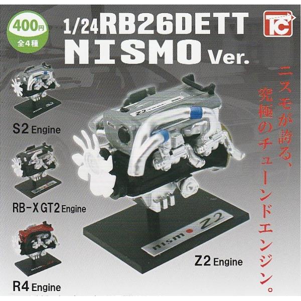 品名　　　：1/24 日産RB26DETT NISMO ver. 全4種セット　ガチャポン★カプセル、画像のPOPは付きません。★ミニブックは個数分付属します。★部品不足・色むら等のメーカーによる初期不良は、ミニブックに記載されております連...