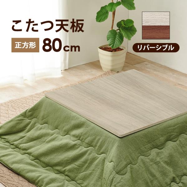 【サイズ】：(約)幅80×奥行80×高さ1.5cm【素材】：主材:合成樹脂化粧繊維板（塩化ビニル）【備考】：■リバーシブル