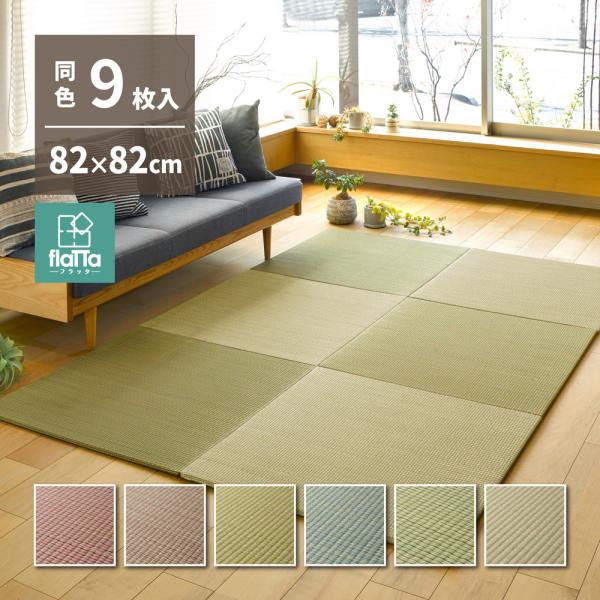 【サイズ】約82×82×1.5【すべり止め】あり【素材】表面：い草100％　中材：ポリエチレン・ポリスチレン　裏面：不織布（滑りにくい加工付　裏面5カ所）【厚み(mm）】15【機能】：抗カビ・消臭【生産国】中国床に並べるだけで簡単に畳のスペ...