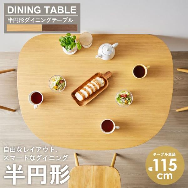 【サイズ】　本体：幅115×奥行85×高さ70cm【素材】天板：天然木化粧繊維板(NA/オーク突板、BR/ウォールナット突板)、ウレタン塗装脚部：天然木、ラッカー塗装【仕様】耐荷重：天板約50kg脚裏クッション付きお客様組立品(※脚部のみ取...