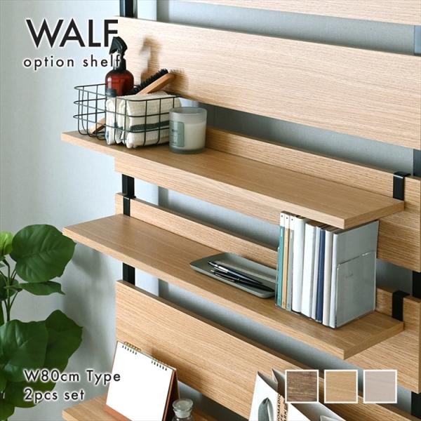 【サイズ】：■商品サイズ：W745×D150×H15mm×2■商品重量：2.7kg■梱包サイズ：W775×D170×H65mm■梱包重量：3kg【素材】：[本体]プリント紙化粧繊維板[フック]スチール（粉体塗装）【備考】：お客様組立商品です...