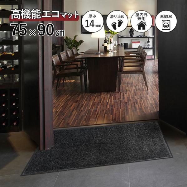 【サイズ】：75×90 cm【厚さ(約)】：約14mm (製法上、若干の誤差が発生します)【素材】：表 : ナイロン100% , 裏 : 特殊合成ゴム(NBR)※滑り止め加工【生産国】：日本室内・屋内・屋外兼用家庭用・業務用・高級玄関マット...
