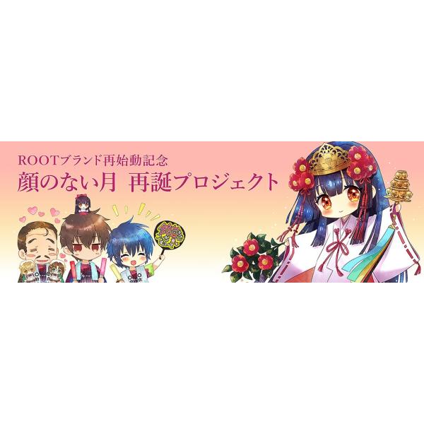 【発売日：2025年09月26日】タイトル顔のない月 -待宵の双椿-ジャンル貴方が咲かせる思慕と○○の花ＡＤＶ発売日2025年6月20日価　格初回生産限定パッケージ版：12,980円(税込)通常パッケージ版：10,780円(税込)ダウンロー...