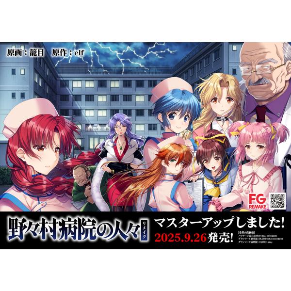 【発売日：2025年09月26日】発売日：2025年9月26日メーカー：FG REMAKEメーカーリンク：HPジャンル：ADV原作：elf原画：籠目CV：結城ほのか、かわしまりの、桃井いちご、逢真井もこ、花安未羽、天季ひより、海原エレナ、い...