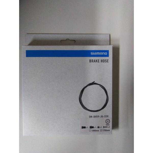 ・シマノパートNo：ISMBH59JKSSRL170・ホース長：1700mm 