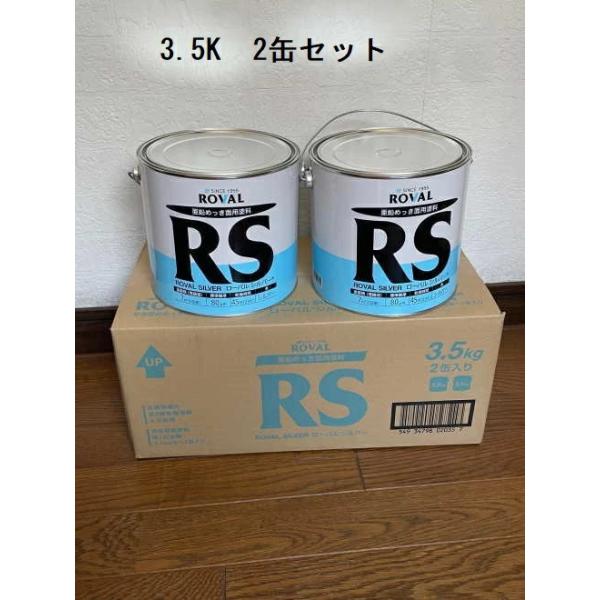 ローバル (ROVAL) 常温亜鉛メッキ3.5K 2缶セット（新品）です。ローバルシルバーはアルミ顔料を配合することで、落ち着きのあるシルバー色を実現したシルバージンクリッチペイントです。商品説明の最後に明記しておりましたが、読まづに、北海...