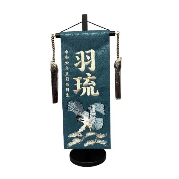 ★男の子の初節句に名前と生年月日を入れて飾ります。★サイズ(cm)：横幅１８×奥行１０×高さ３９★旗の生地：ポリエステル繊維、ジャガード織、濃緑色・立涌に家紋柄地★名前の刺繍糸の色：銀MS1★刺繍柄：松と鷹柄★房・スタンド：黒ラメ房・木製黒...