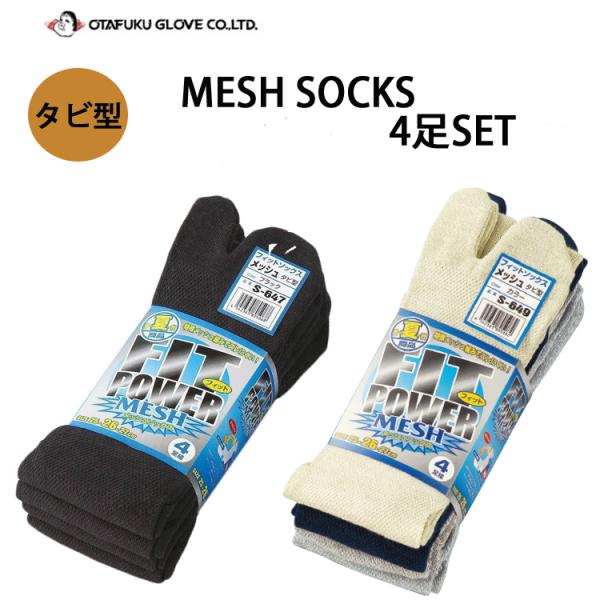 ■色 ブラック ・アソートカラー■素材　綿・ポリエステル・その他■サイズ 　25〜27cm特殊メッシュ編みでズレにくい！快適フィットメッシュソックス！●サポート付きでよリフィット！伸縮性のあるポリウレタン糸を使用しているので靴下全体が足にフ...