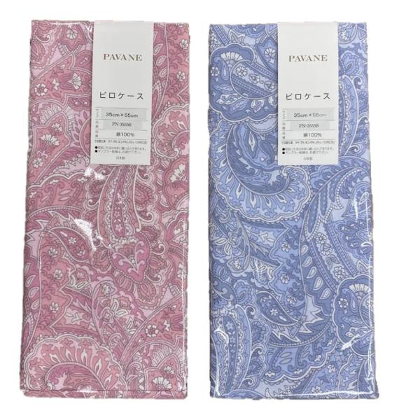 枕カバー 35×55cm 日本製 PAVANE 綿100% ピローケース サイズ：35×55cm品番：PN-3444S品質：綿100％日本製ファスナー式・各色在庫限りとなります。綿１００％と安心の日本製！しかも嬉しい送料無料(ネコポス)使い...