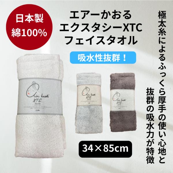 おぼろタオル製のエアーかおるエアーかおるシリーズ史上最高の吸水性がある「エクスタシー」シリーズ。エクスタシー　フェイスIM●サイズ：約34ｃｍ×85ｃｍ●綿100％●日本製●カラー：グルー・チャコール・シルバー●製造工場：三重県　おぼろ産【...