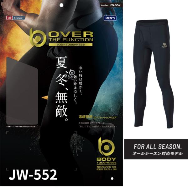 JW-552　オールシーズン対応オーバーザファンクション 前開きロングタイツ-OVER THE FUNCTION SERIES-寒暖両用インナーウェア-夏、冬、無敵-新次元繊維「アウトラスト」は「暑さ」「寒さ」を感知して温度を調整。暑い時は...