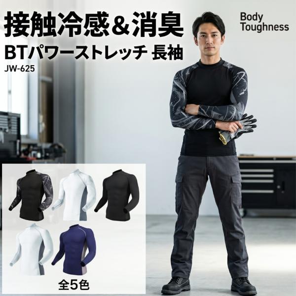 JW-625 春夏BT 冷感・消臭パワーストレッチ 長袖 バックハイネックシャツ COMPRESSION SHIRTS IIBACK HIGH-NECKED + V-NECK -冷感・消臭スタンダードモデル優れた吸汗速乾機能で汗を逃し、さら...