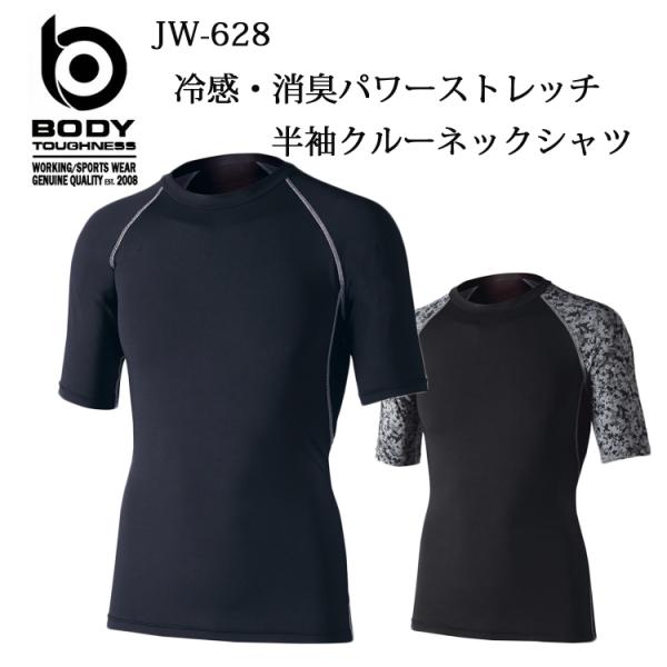 コンプレッションウェア ボディタフネス BODY TOUGHNESS JW-628 春夏BT 冷感・消臭パワーストレッチ 半袖 クル-ネックシャツ コンプレッション  ＢＴパワーストレッチ 接触冷感 ＵＶカット 吸汗速乾　スピード消臭色：ブ...