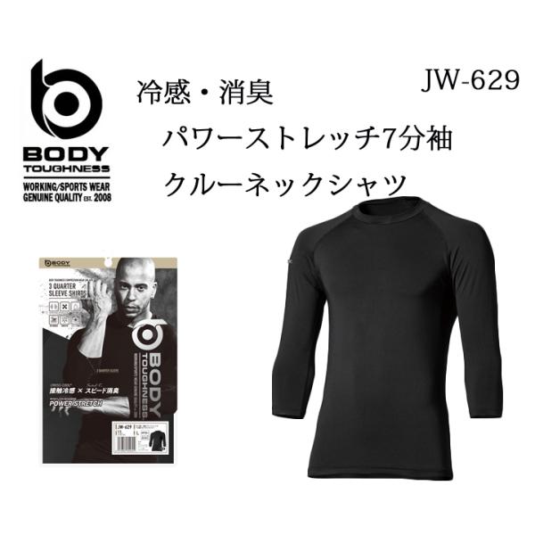 コンプレッションウェア ボディタフネス BODY TOUGHNESS JW-629BT 冷感・消臭パワーストレッチ 7分袖 クールネックシャツ  春夏コンプレッション ＢＴパワーストレッチ 接触冷感 ＵＶカット 吸汗速乾　スピード消臭色：ブ...