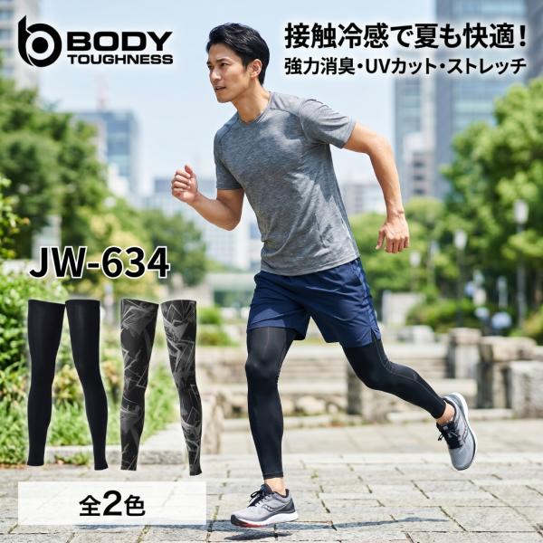 JW-634BT冷感・消臭パワーストレッチ レッグカバーロング スぺり止め(2本入り）紫外線カット UPF50+優れた吸汗速乾機能で汗を逃がし、さらりと快適な着用感をキープ。高い接触冷感機能を誇る「CROSS COOL」を使用したコンプレッ...