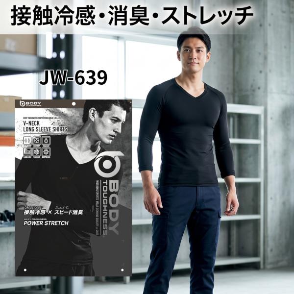 JW-639 春夏BT 冷感・消臭パワーストレッチ ロングスリープ Vネックシャツ COMPRESSION SHIRTS IIBACK HIGH-NECKED + V-NECK -冷感・消臭スタンダードモデル優れた吸汗速乾機能で汗を逃し、さ...