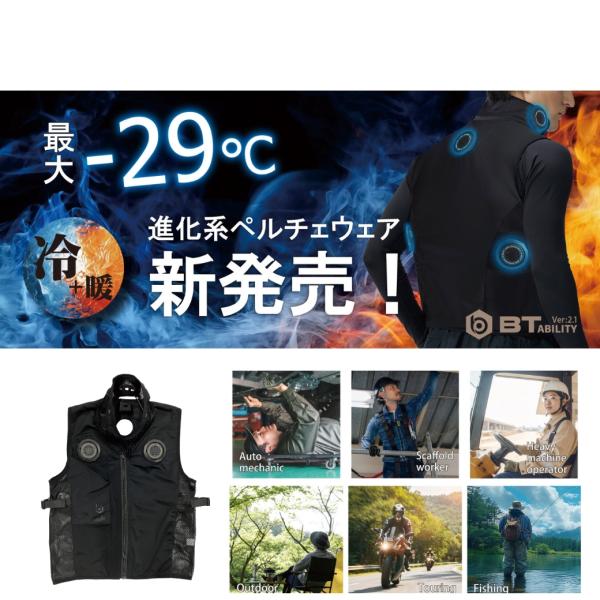 JW-698マルチペルチェベスト BT ABILITY バッテリーセットブラック　セット内容・ペルチェデバイス×5・モバイルバッテリー（TypeA to TypeC充電用ケーブル付き）・ベスト・ネックカバー・ネックカバー用ネットカバー・サコ...