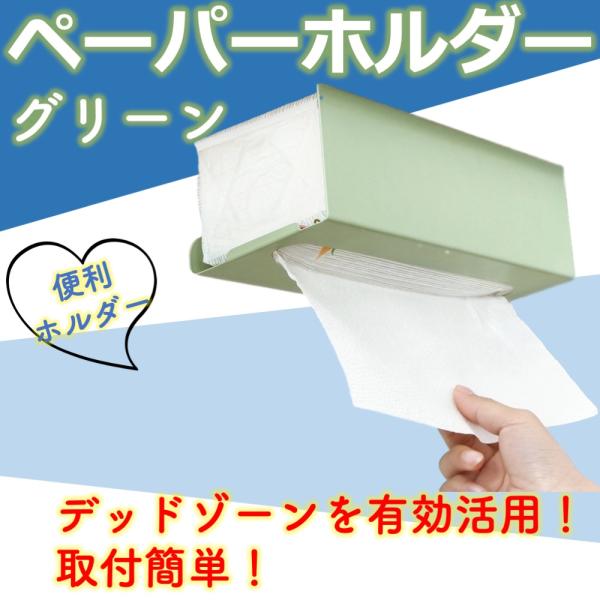 【キッチンペーパーホルダー キッチン 収納 ホルダー ティシュペーパー キッチンペーパー 吊り下げ ハンガー キッチンボックス 壁掛け 取付簡単 キッチンフック キャビネット キッチンペーパーボックス ペーパータオルホルダー 収納ラック 台...