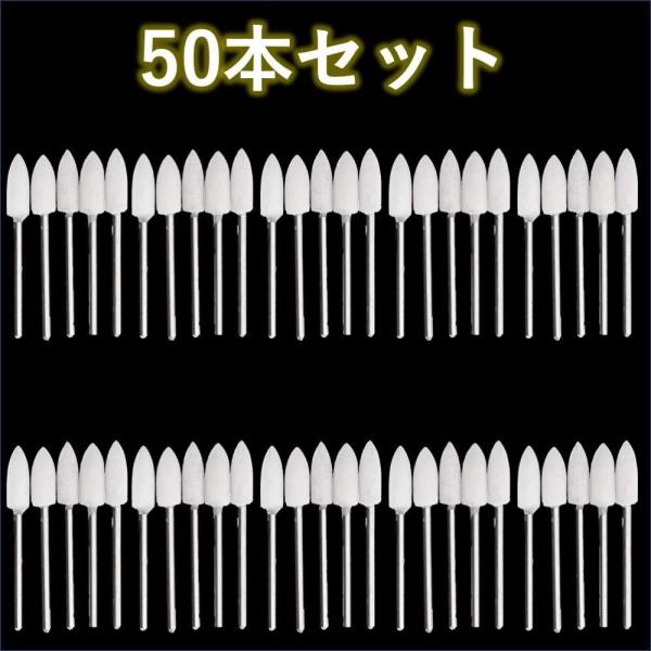 【フェルトバフ 軸付き 鏡面 精密 研磨 仕上げ 50本 (砲弾型, 3mm)】・各種仕上げに！3mm軸付き弾丸型フエルトバフ(10mm)50本セットです。・50本セットですので、どんどん磨いて身の周りを綺麗に仕上げてください！・金属製品の...