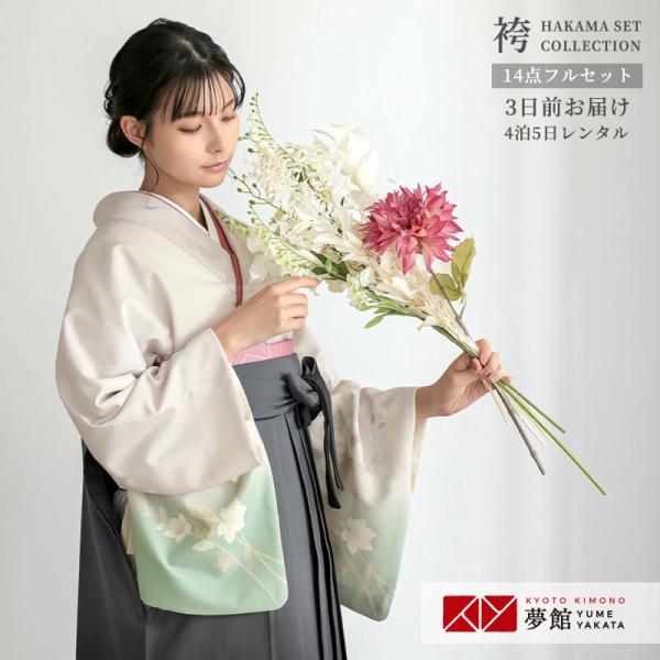 【発売日：2025年08月01日】【商品番号 】HG1419先生袴（訪問着+袴セット） テイジン生地を、少し赤みのあるグレーとライトグリーンでぼかした加賀調の美しい訪問着。ライトグリーンを取り入れた個性的な色の組み合わせが、印象的かつ最大の...