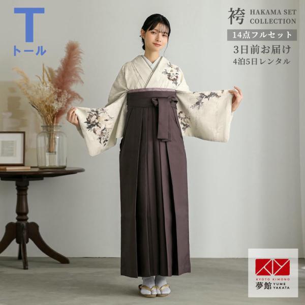 【発売日：2026年08月01日】【商品番号 】HG1430先生袴（訪問着+袴セット） 人気ブランド「ジャパンスタイル」の訪問着レンタル。くすんだ薄ベージュに洋花が描かれたモダンなデザインは、古典柄の訪問着とは一味違う個性的な魅力を放ちます...