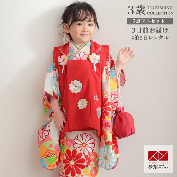 菊や片雪輪を描いたお着物に、赤の被布には菊や梅の刺繍をほどこし、ちりめん細工の桜の被布飾りをつけた、愛らしさあふれるデザインです。 【 ブランド 】式部浪漫【 着物寸法 】身丈76cm / 袖丈57cm / 裄丈38cm【 対応身長 】90...