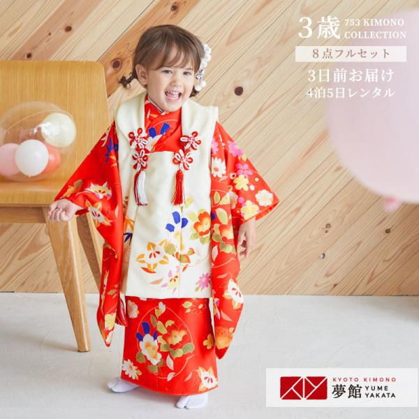 赤地に椿・橘・梅・菊を描いたお着物に、白の被布にも椿や橘・笹竹の柄をほどこし、紅白の飾り結びの被布飾りをつけた、愛らしさあふれるデザインです。 【 ブランド 】Shikibu Classic【 着物寸法 】身丈76cm / 袖丈57cm /...