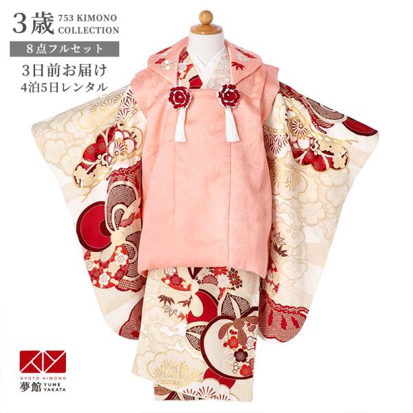 人気ブランド「紅一点」の3歳用の正絹の被布セット。松竹梅や橘をあしらった吉祥文様の古典柄が華やかに広がり、正絹ならではの上質な柄行が特徴です。淡い薄グレージュの松丸文や花丸文が、白地に奥行と温かみを感じさせ、また、細やかな柄行は、アンティー...