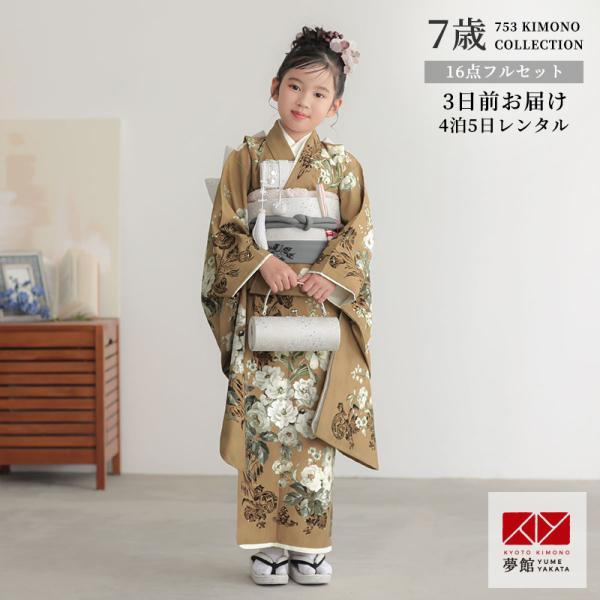 【 予約状況カレンダーを必ずご確認ください 】スマートフォンの場合は「もっと見る」または「すべて見る」からご確認ください。【 ブランド 】JILL STUART【 対応身長 】115〜133cm【 素材 】高級化繊【 草履サイズ 】21cm...