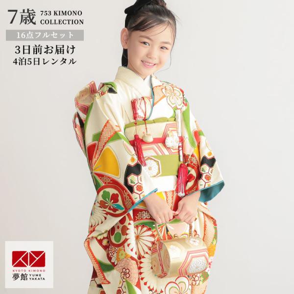 【 予約状況カレンダーを必ずご確認ください 】スマートフォンの場合は「もっと見る」または「すべて見る」からご確認ください。【 ブランド 】LOWRYS FARM【 対応身長 】115〜133cm【 素材 】高級化繊【 草履サイズ 】21cm...