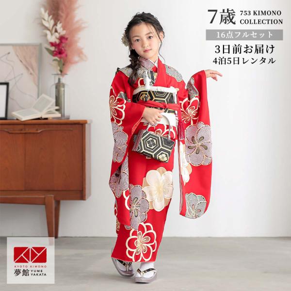 【 予約状況カレンダーを必ずご確認ください 】スマートフォンの場合は「もっと見る」または「すべて見る」からご確認ください。【 ブランド 】紅一点【 対応身長 】115〜133cm【 素材 】正絹【 草履サイズ 】21cm【用途】七五三 お詣...